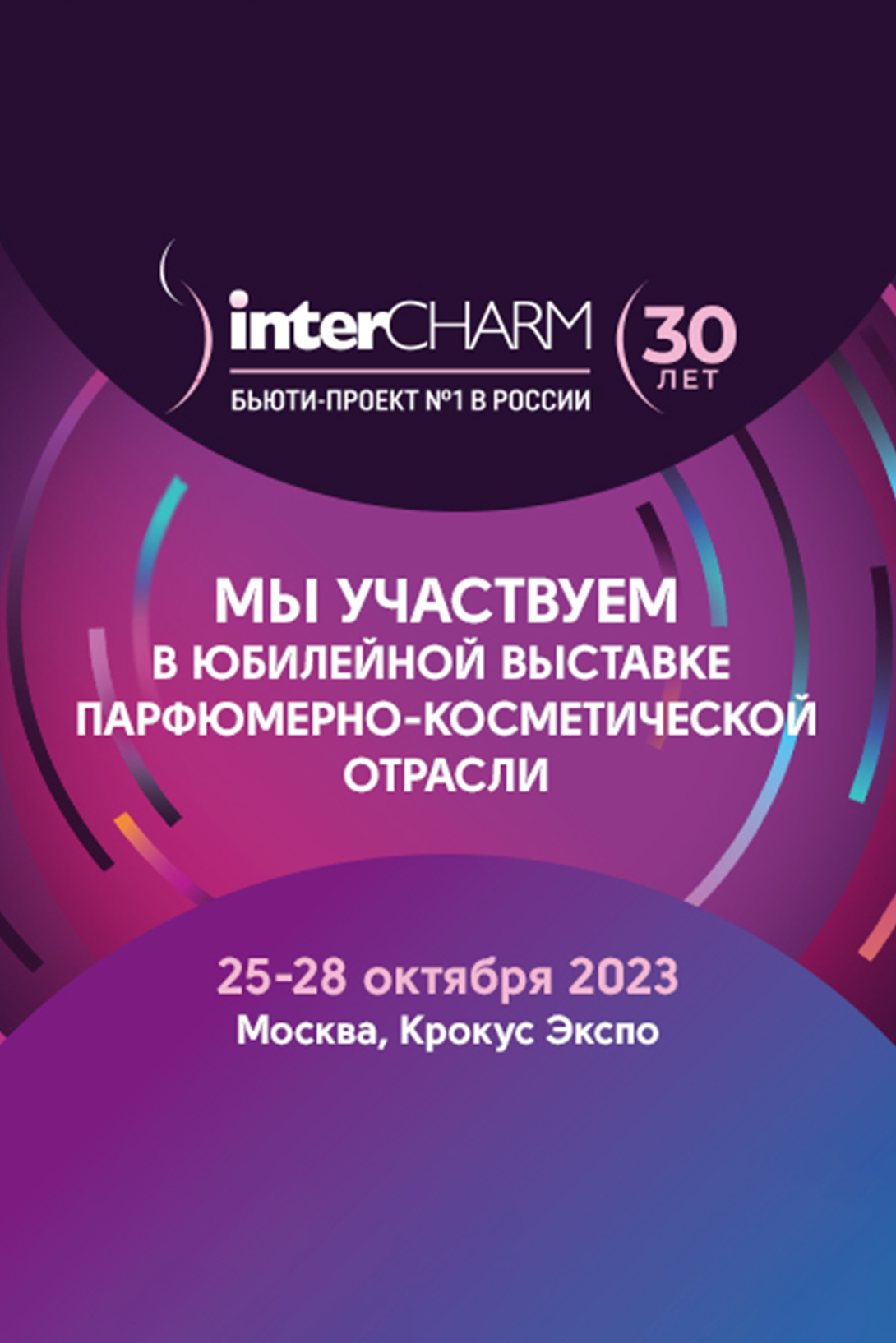 L’estetik на InterCHARM 2023 - L'estetik